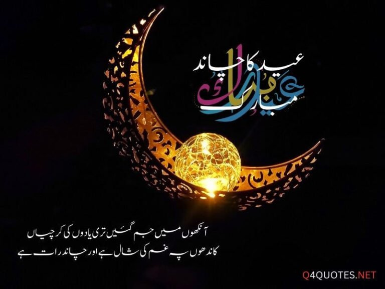 2026 Chand Raat Poetry: Expressive Wishes & Verses in Urdu for a ...