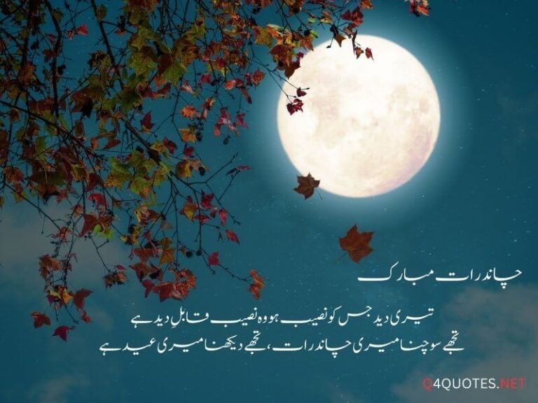 2026 Chand Raat Poetry: Expressive Wishes & Verses in Urdu for a ...