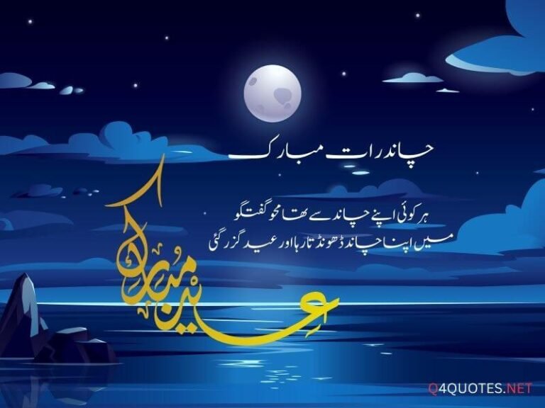 2026 Chand Raat Poetry: Expressive Wishes & Verses in Urdu for a ...