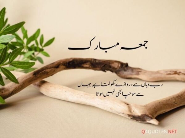 27+ Jumma Mubarak Quotes Dua and Wishes In Urdu - Q4QUOTES