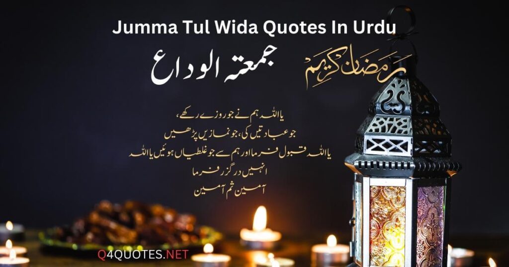 Jumma Tul Wida Quotes In Urdu - Q4QUOTES