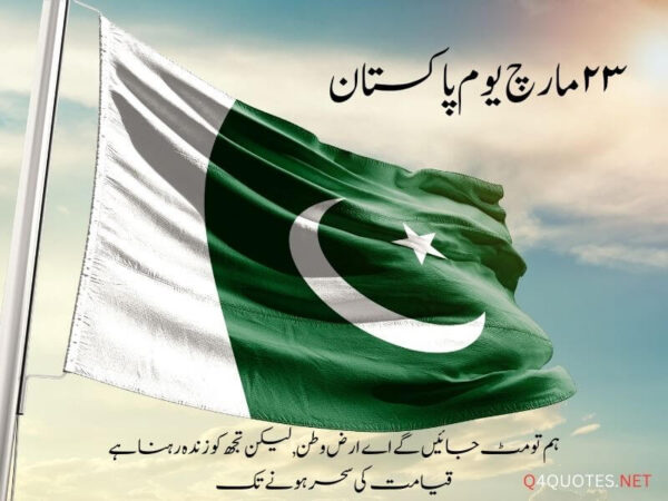 20+ Incredible Pakistan Resolution Day Quotes in Urdu to Commemorate ...