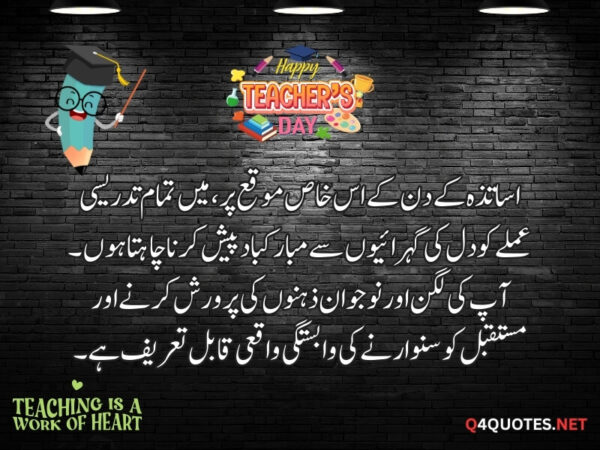 Teachers Day Quotes, Poetry & Wishes In Urdu - Q4QUOTES